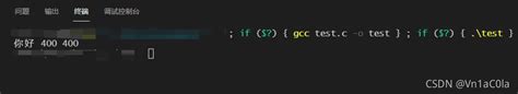 vscode编译c时提示“终端进程‘ k chcp 65001 ＞nul 已终止，退出代码 1”的解决方法 vscode终端进程已终止 退出