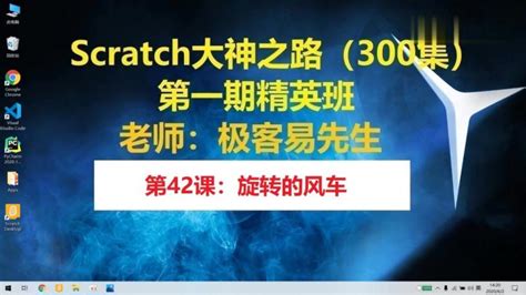 Scratch大神之路第42课:旋转的风车教育资格考试好看视频 Scratch大神之路第42课:旋转的风车教育资格考试好看视频