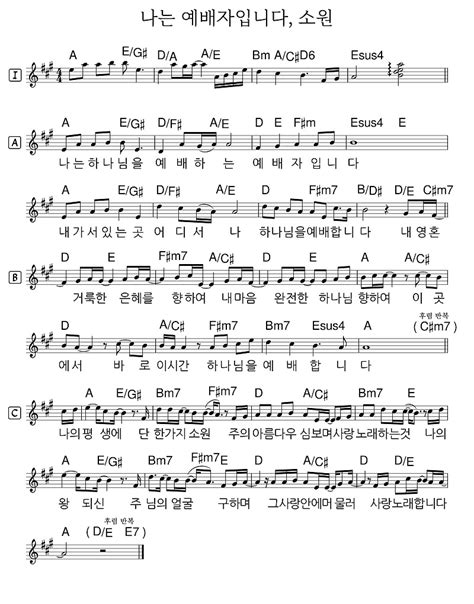 나는 예배자입니다 나는 찬양하리라 가사 링크 악보 파일