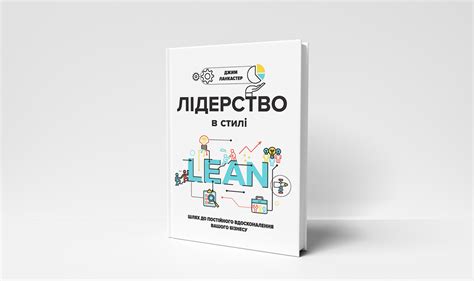 Лідерство в стилі Lean Book Cover Design Behance