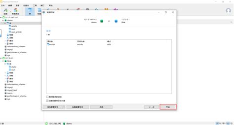 Navicat迁移表数据 一navicat 挪表 Csdn博客