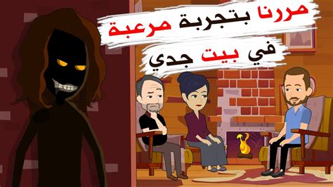 أمضينا العطلة في بيت جدي القديم ولكن Youtube