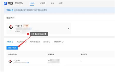 【支付宝小程序】支付宝小程序id获取教程 一门小程序