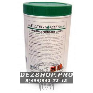 Жавельон/НовелтиХлор - DEZSHOP.PRO - Интернет-магазин по продаже ...