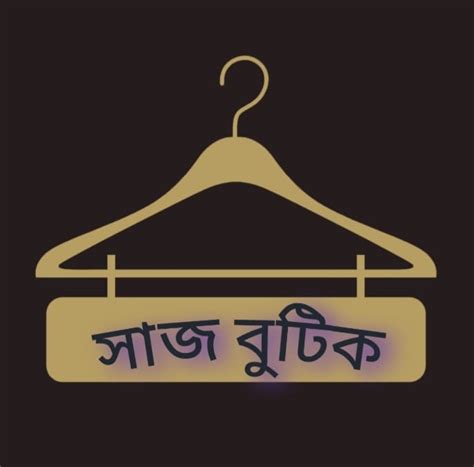 সাজ বুটিক Saaz Butique