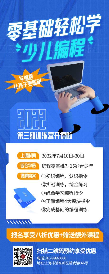 编程课程海报psd广告设计素材海报模板免费下载 享设计