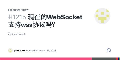 现在的websocket 支持wss协议吗？ · Issue 1215 · Sogouworkflow · Github