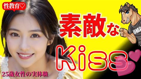 【エロトーク】セ クス中のキス委ねたいと思ったキスは？25歳女性に聞いてみた！ Youtube