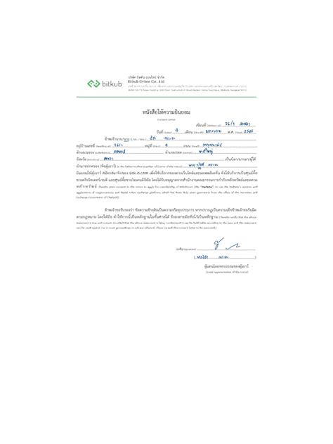 หนังสือยินยอม Pdf