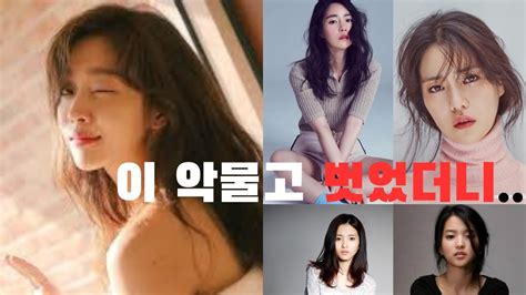 노출연기로 데뷔한 국내 여배우들의 놀라운 근황 Youtube