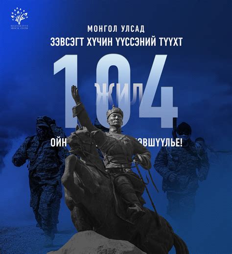Rmc Үр шилжүүлэн суулгах Үндэсний төв 🇲🇳Монгол цэргийн баяр Зэвсэгт хүчин үүсэж