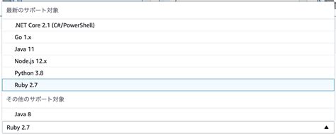[アップデート] aws lambdaがruby 2 7をサポートしました！ developersio