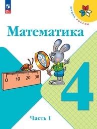 ОК ГДЗ Математика 4 класс Моро | Гарантия хорошей оценки