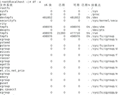 linux查看磁盘使用情况命令 linux中用来统计磁盘整体使用情况的命令名称是 csdn博客