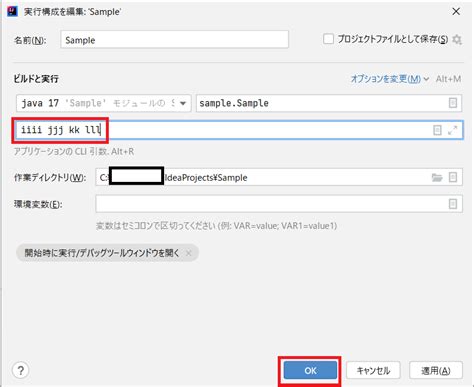 【intellij Idea】コマンドライン引数に値を設定してjavaアプリケーションを実行するやり方を解説します たいらのエンジニアノート