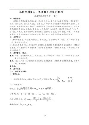 等差数列与等比数列归纳