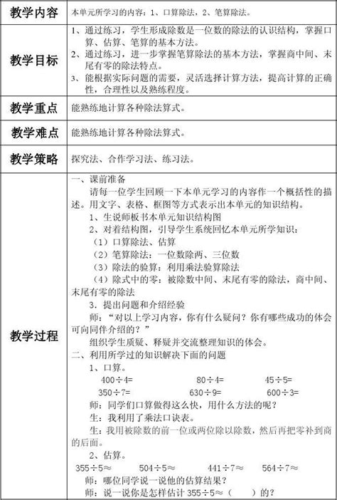 除数是一位数的除法练习课word文档在线阅读与下载无忧文档