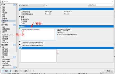 Plsql Developer 14 远程连接oracle固定用户登录plsqldeveloper 载入固定用户 Csdn博客