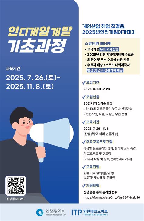 인천테크노파크 2025년 인천게임아카데미 인디게임개발 기초과정 요즘것들