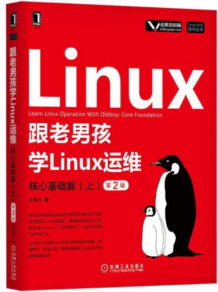 linux学习之运维篇 linux服务器构建与运维管理从基础到实战pdf csdn博客