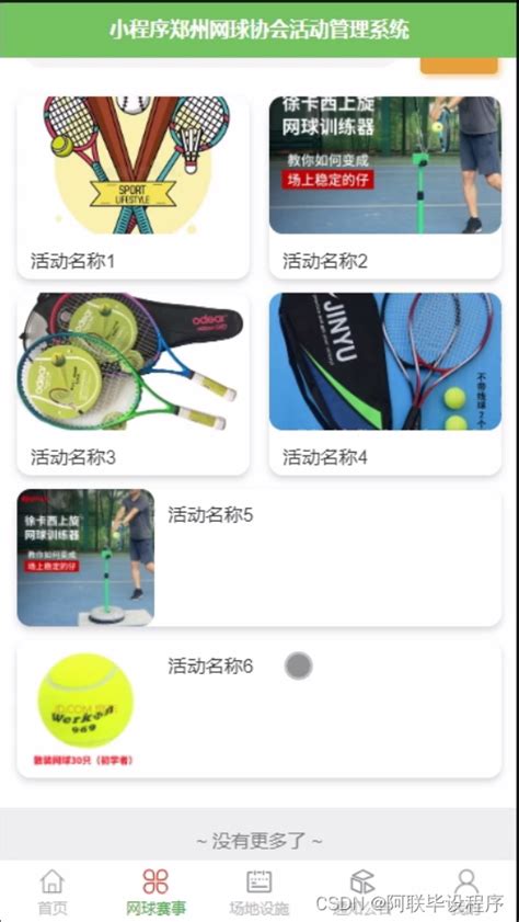 Java计算机毕业设计（附源码）郑州网球协会活动管理系统（ssmmysqlmaven论文 Csdn博客