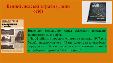 Презентація Відбудова України Голод 1946 1947 років