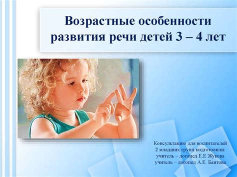 Возрастные особенности развития речи детей 3 4 лет Online Presentation