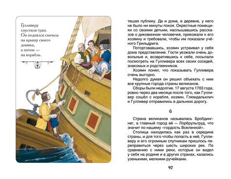 Дж. Свифт: ПУТЕШЕСТВИЯ ГУЛЛИВЕРА. Внеклассное чтение
