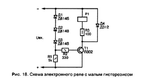 Электронное реле с малым гистерезисом схема