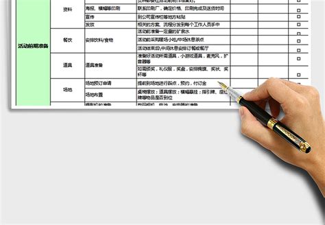 年活动策划工作流程清单下载 Excel表格 办图网