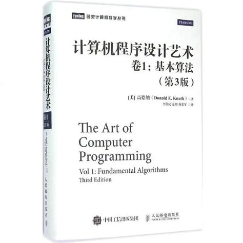《计算机程序设计艺术（第一卷）基本算法（第3版）》pdf（内附电子书）一起学习 知乎