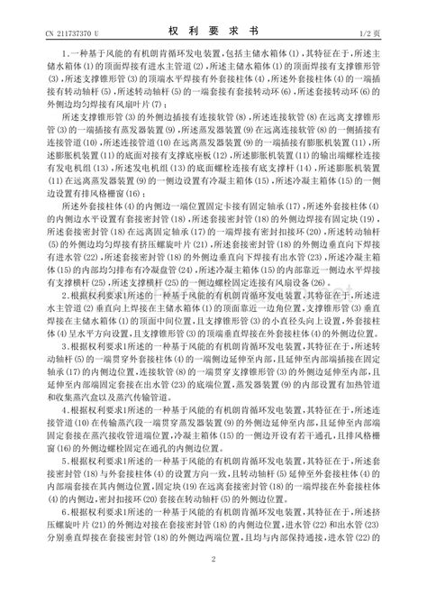 基于风能的有机朗肯循环发电装置 pdf