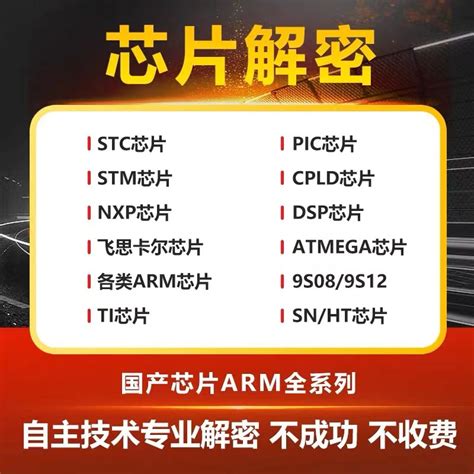 stm32f103 decryption pic series decryption ic decryption chip copy