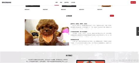 node js毕设 宠物日用品商店 论文 程序 csdn博客