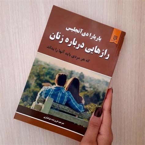 خرید و قیمت کتاب راز هایی درباره ی زنان که هر مردی باید بداند نوشته ی
