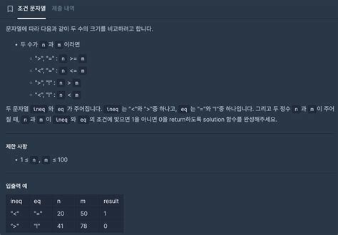 조건 문자열