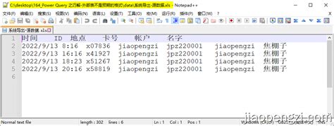 技巧 Power Query 之巧解 外部表不是预期的格式 焦棚子 博客园