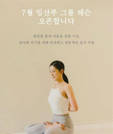이너요가 편안한 출산을 위한 최고의 준비 7월 임산부 수업 오픈합니다🤰 🗓 개강 7월 첫째 주 📍장소 이너요가 프라이빗 룸 🕗시간 화목 오후 8시산전 테라피