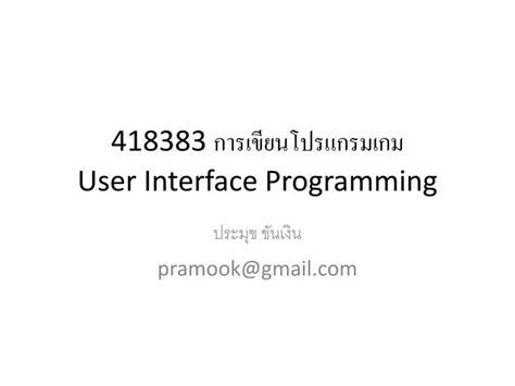 Ppt 418383 การเขียนโปรแกรมเกม User Interface Programming Powerpoint