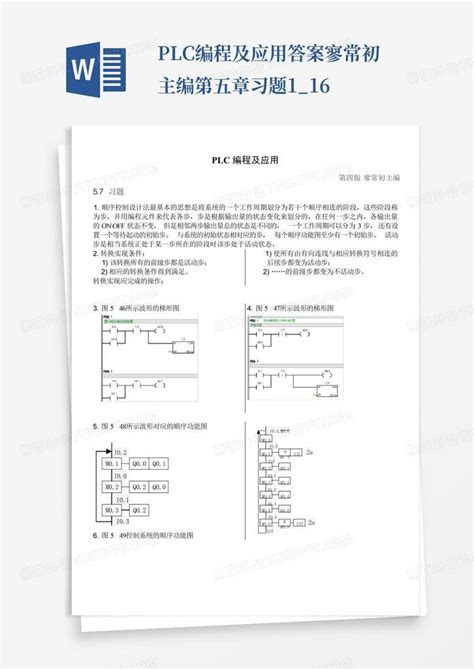 plc编程及应用答案寥常初主编第五章习题 Word模板下载 编号qepwdkda 熊猫办公