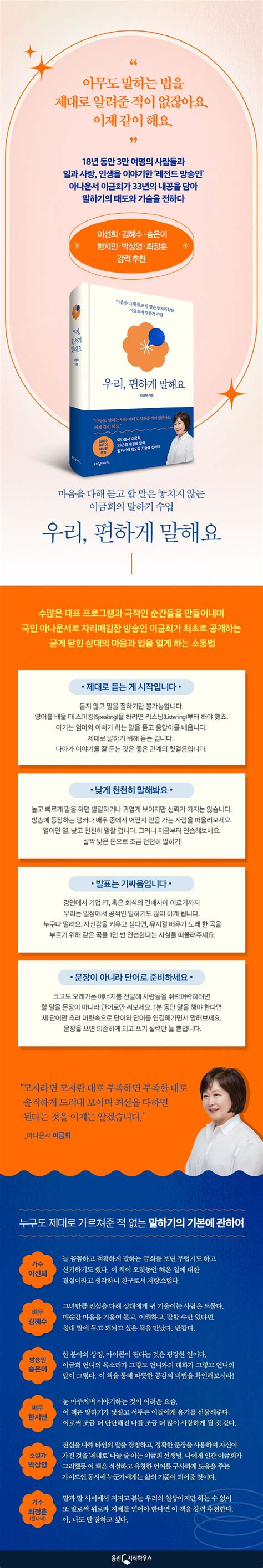 우리 편하게 말해요 이금희 교보문고