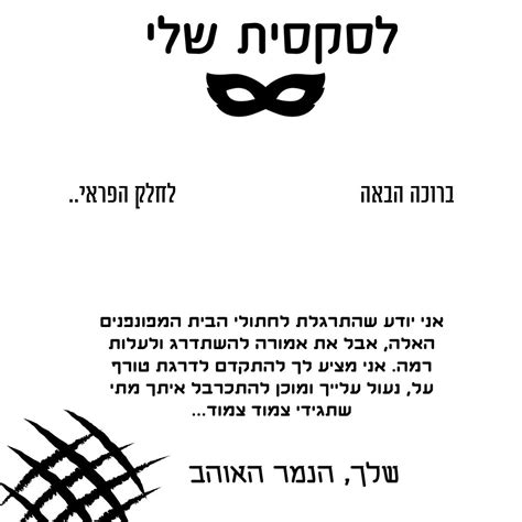 ברכה מרגשת לאישה הסקסית שלי