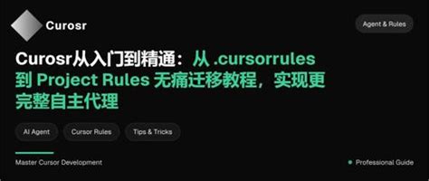 cursorrules即将弃用！每个人都需要迁移到更灵活的项目规则来（无痛迁移教程） 每时ai