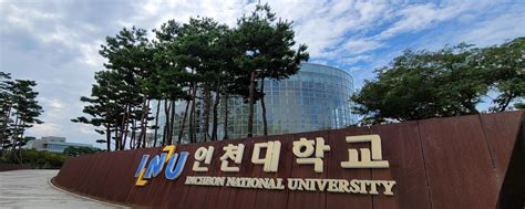 인천대학교 생활원