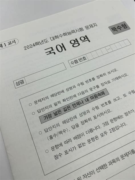 수험생 마음 위로한 올해 필적 확인 문구는[2024수능] 파이낸셜뉴스