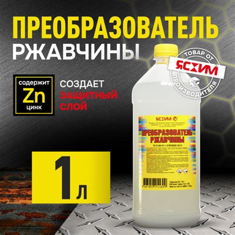 Преобразователь ржавчины Ясхим купить по выгодным ценам в интернет магазине Ozon 1642973094