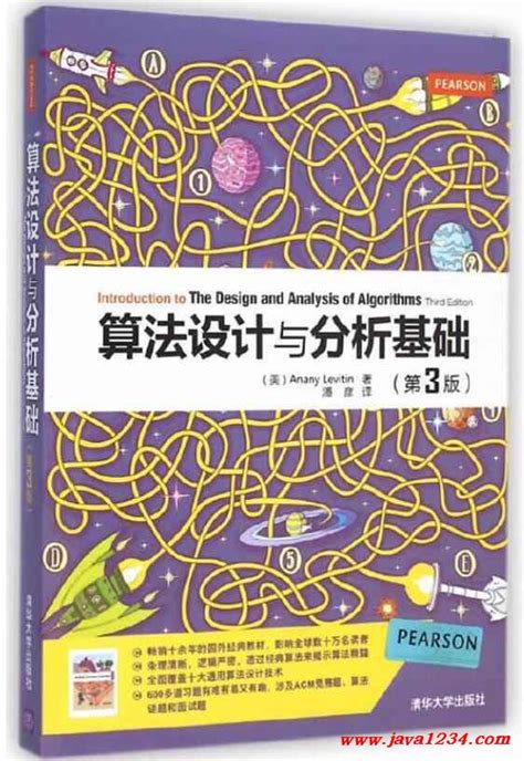 算法设计与分析基础 第3版 Pdf 下载java知识分享网 免费java资源下载