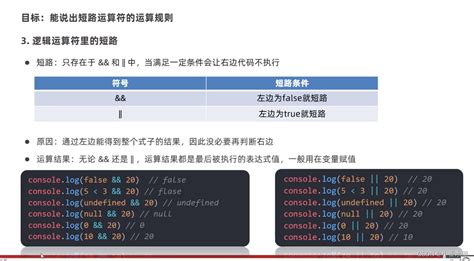 逻辑运算符短路（逻辑中断） Csdn博客