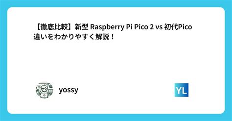 Raspberry Pi Picoとarduinoの違いを比較！電子工作初心者におすすめはどっち？