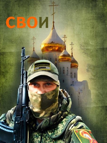 Плакаты СВО Векторные плакаты ВКонтакте